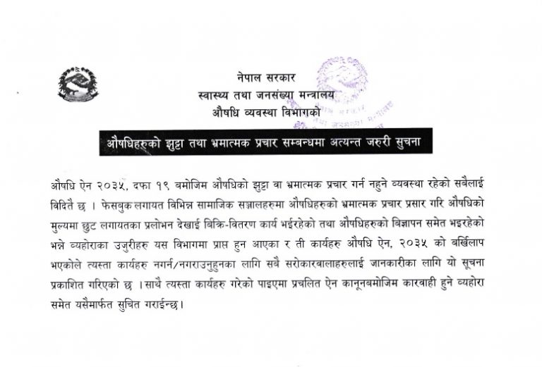 Suchana – Nepali Health