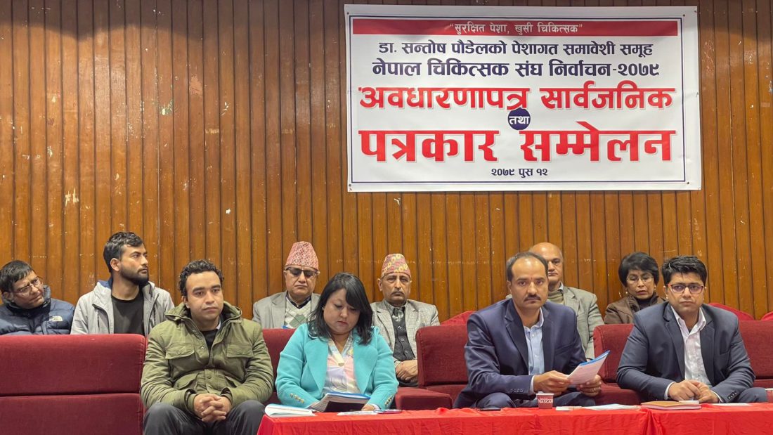 चिकित्सक संघ निर्वाचन : डा. सन्तोष पौडेल नेतृत्वको पेशागत समावेशी समूहले सार्वजनिक गर्‍यो सात ...
